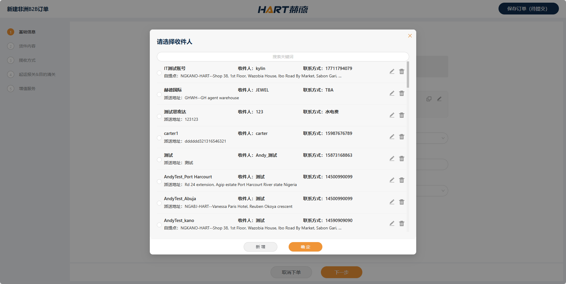 Bug 3667 【新建订单 基础信息】返回到基础信息页面时,会自动弹出请选择收件人 物流管理系统 禅道